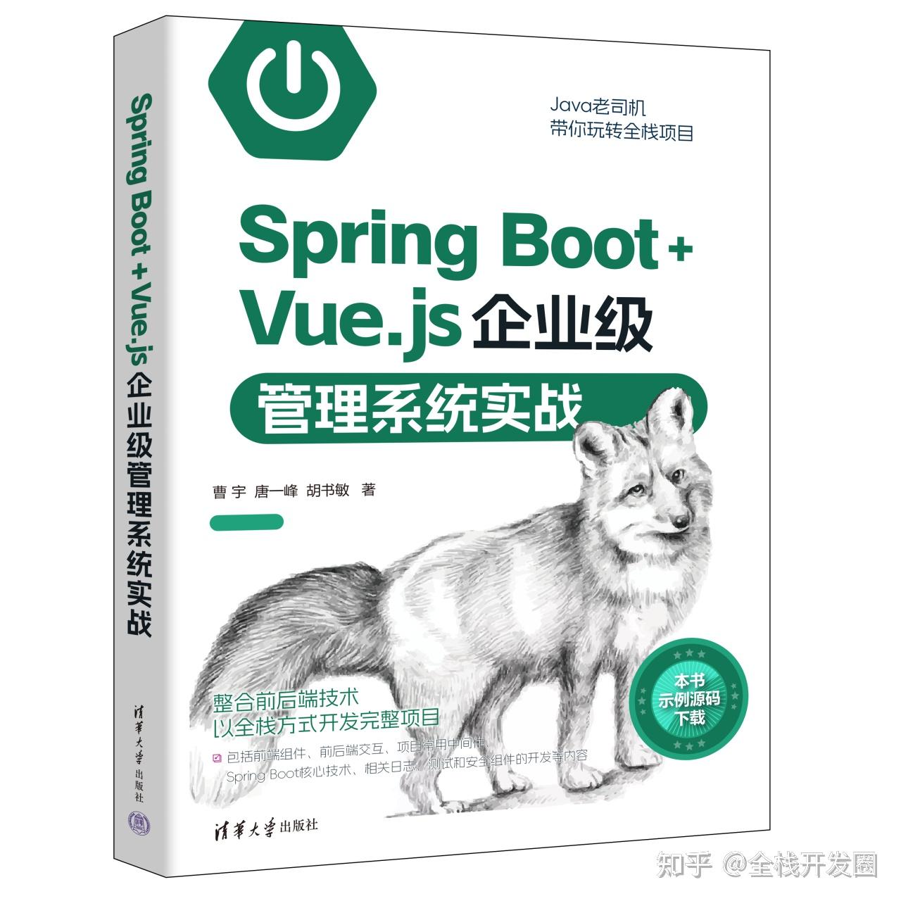新书速览|Spring Boot+Vue.js企业级管理系统实战 - 知乎