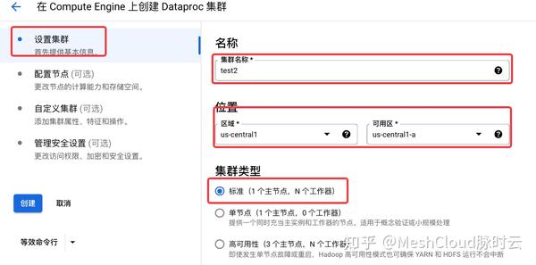 GCP Dataproc 产品使用 - 知乎