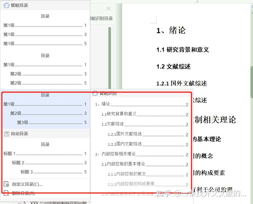 论文里面的中英文目录怎么生成？ 知乎