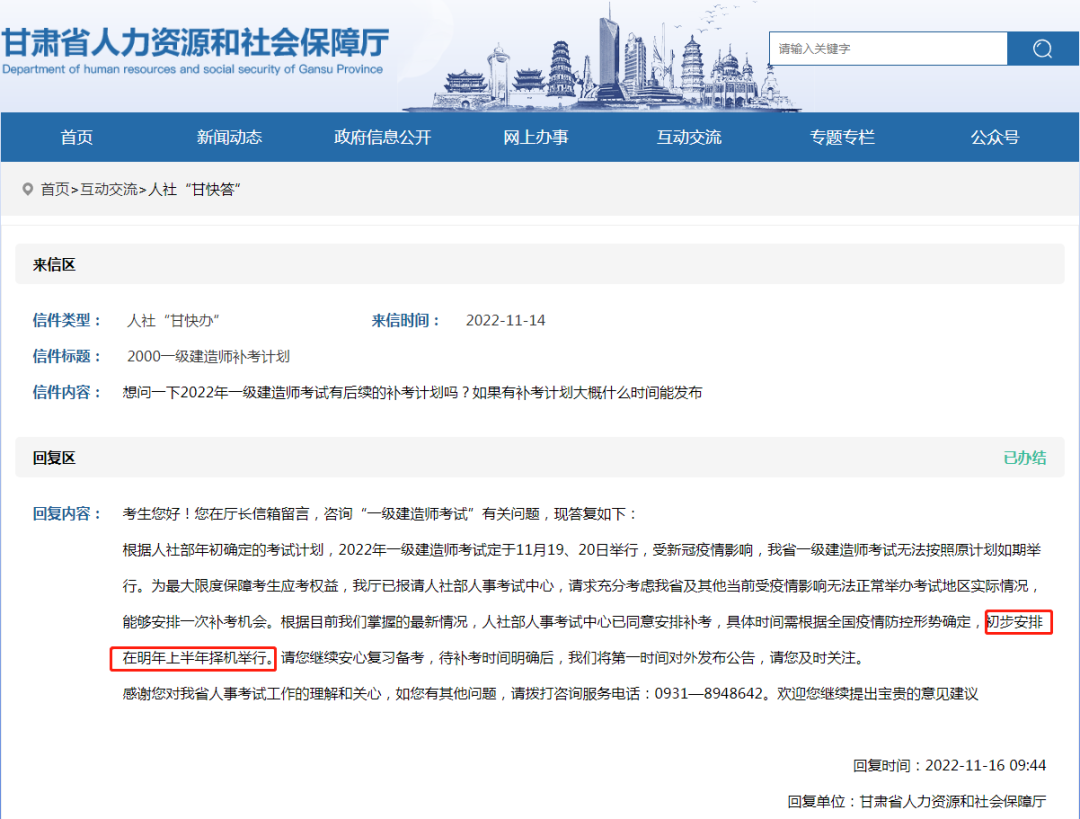 最新：一建补考定了，初步定于明年上半年择机举行！ - 知乎