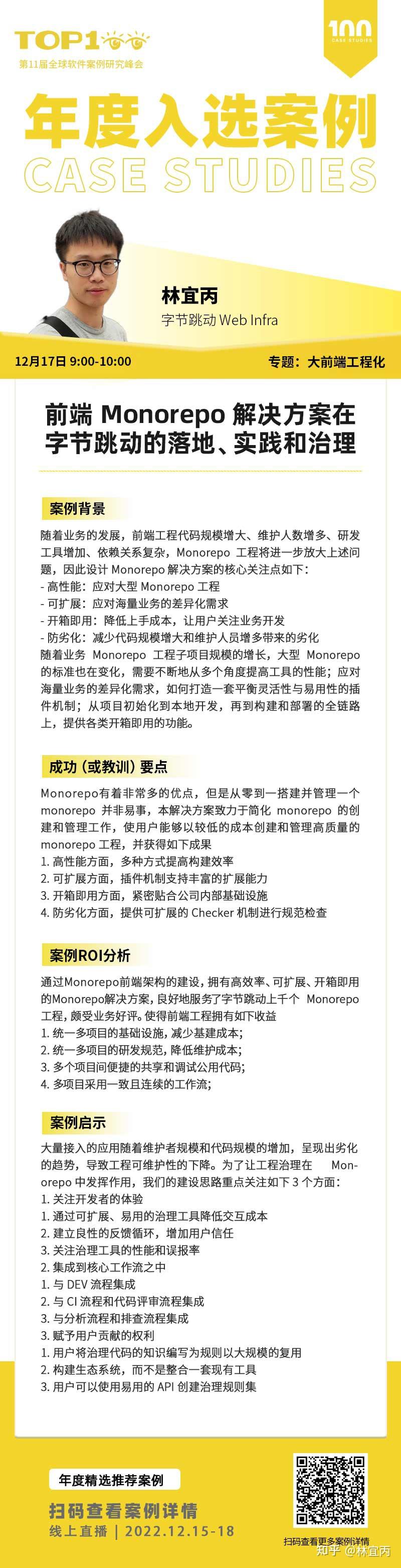 前端 Monorepo 在字节跳动的实践 知乎 
