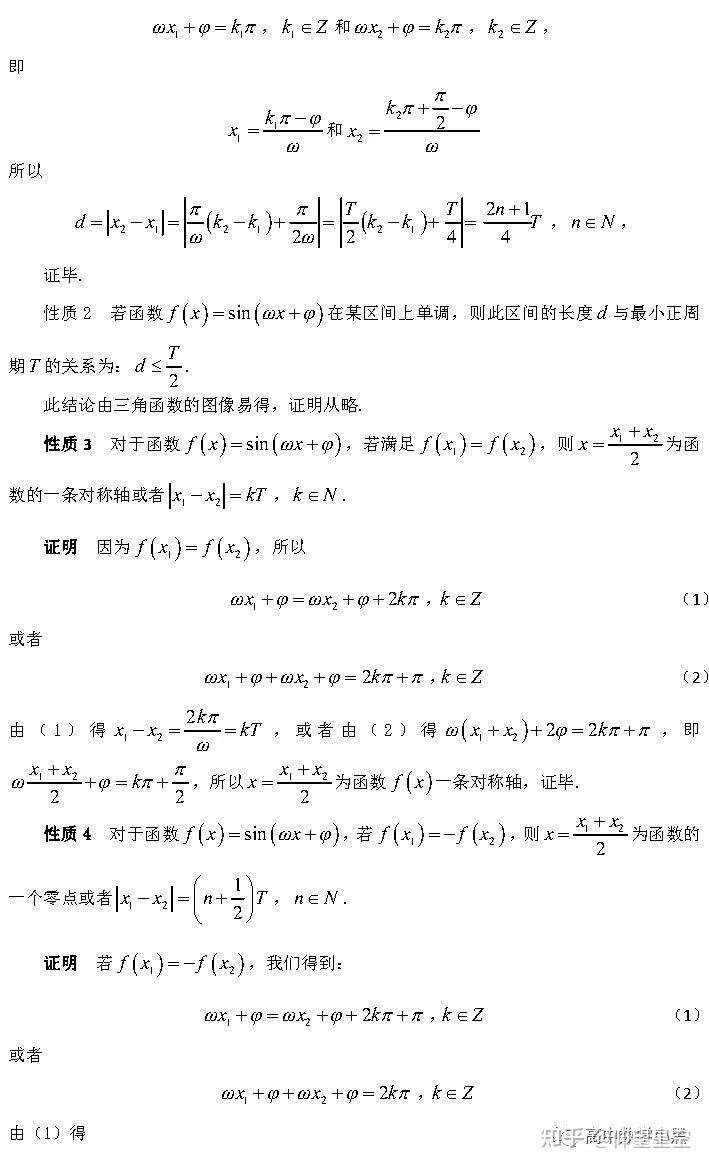 利用三角函数f(x) Sin(ωx+φ)的性质求参数ω的最值问题 知乎