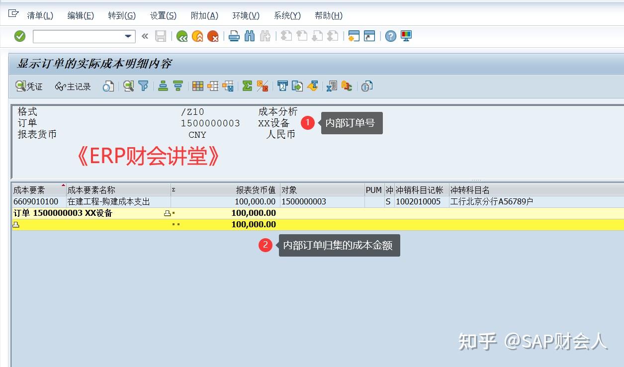 SAP软件 在建工程流程（投资订单） - 知乎
