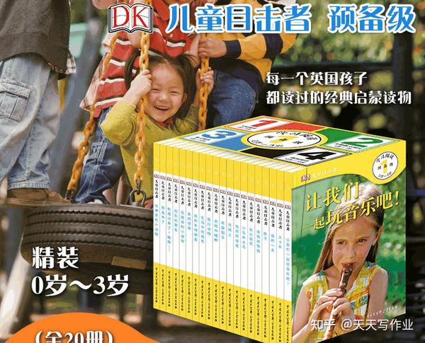 DK公司（Dorling Kindersley）的书籍大梳理（三个版本的DK百科全书、京东满100-50元，从2岁到14岁都可以） - 知乎