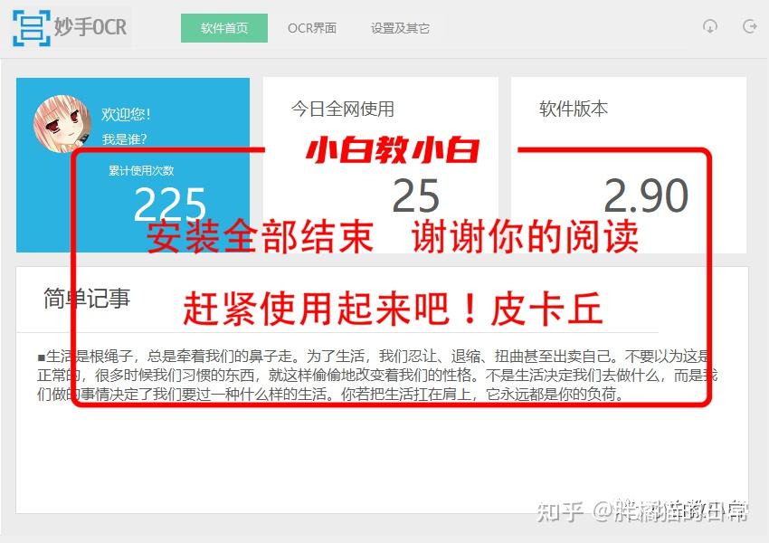 6款ocr文字识别软件安装包下载，已打包压缩，包括天若OCR、离线OCR、Panda熊猫OCR、妙手OCR、QQ截图单文件版，并且还有一款专门用于排版OCR识别后内容的软件OCR排版伴侣！自取 ...