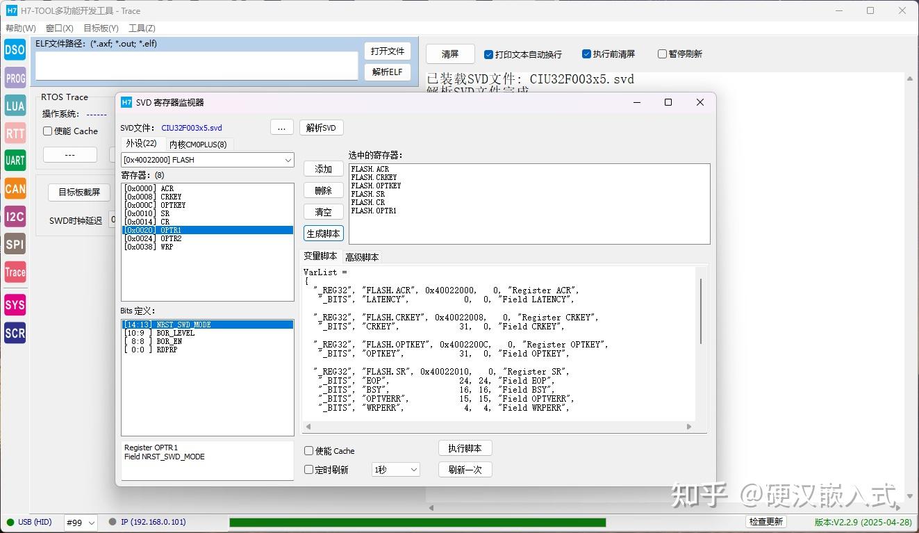 H7-TOOL自制Flash读写保护算法系列，为华大电子CIU32F003制作使能和解除算法，支持在线烧录和脱机烧录使用2025-06-20 - 知乎