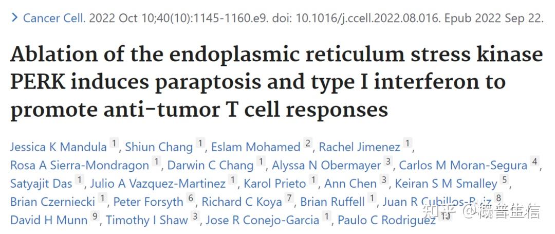 内质网应激相关激酶PERK有什么重要作用？（Cancer Cell） - 知乎
