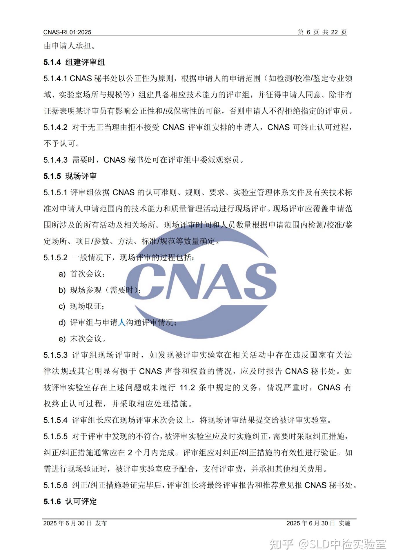 新规来了！CNAS-RL01：2025《实验室认可规则》已正式实施 - 知乎