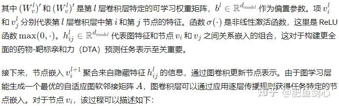 论文笔记10|Drug–target affinity prediction with extended graph learning-convolutional networks - 知乎