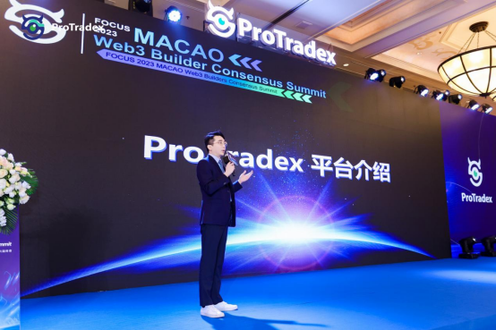 ProTradex赋能加持「FOCUS 2023 MACAO Web3建设者共识峰会」圆满落幕 - 知乎