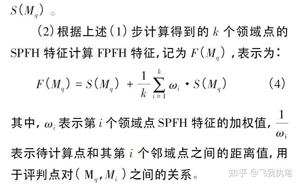 PCL 计算FPFH并可视化 - 知乎