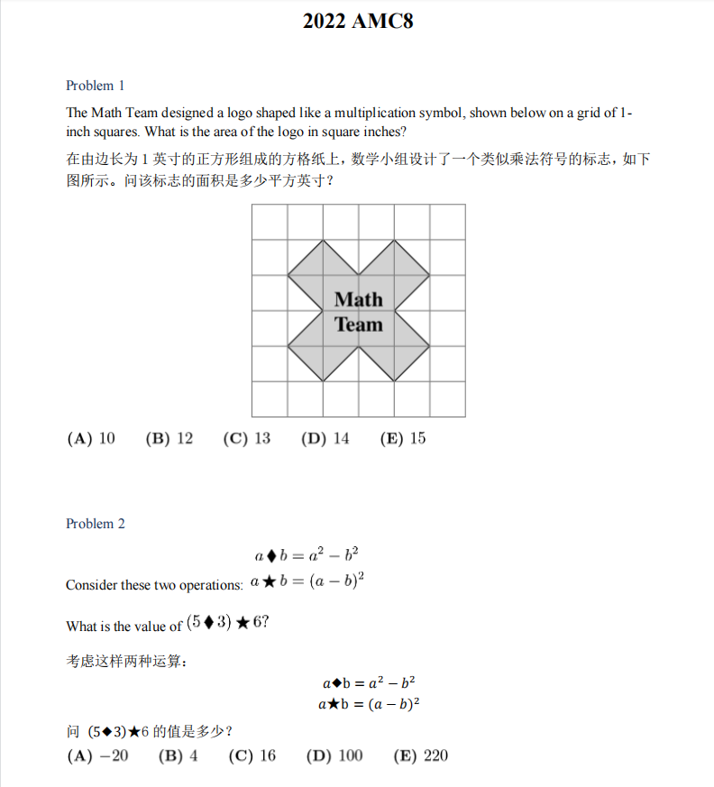 AMC8竞赛近22年真题高清PDF版（中英双语+答案） - 知乎