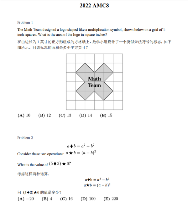 AMC8竞赛近22年真题高清PDF版（中英双语+答案） - 知乎