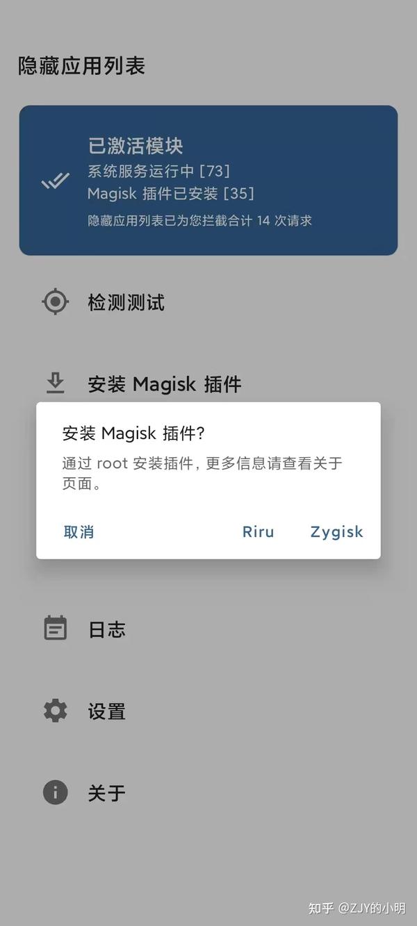 新版Magisk(面具)隐藏root方法 - 知乎