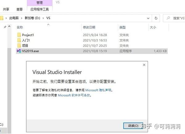VS2019安装教程（超详细）新手必码 - 知乎