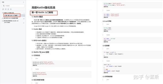 最全android Kotlin入门教程(kotlin 入门指南、高级kotlin强化实战、kotlin协程进阶实战)