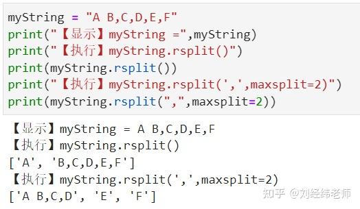 根据指定的分隔符和次数 将字符串从右向左 分割成含有多个子字符串的列表 rsplit()方法 - 知乎