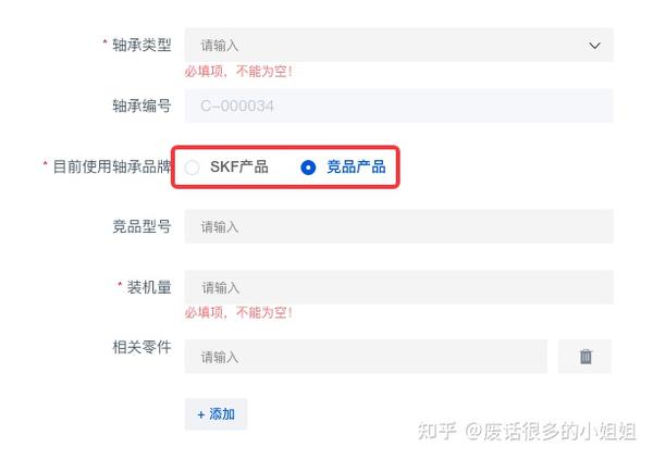 Elementui——el Form表单验证,表单项切换显示,校验错误信息未清除 知乎