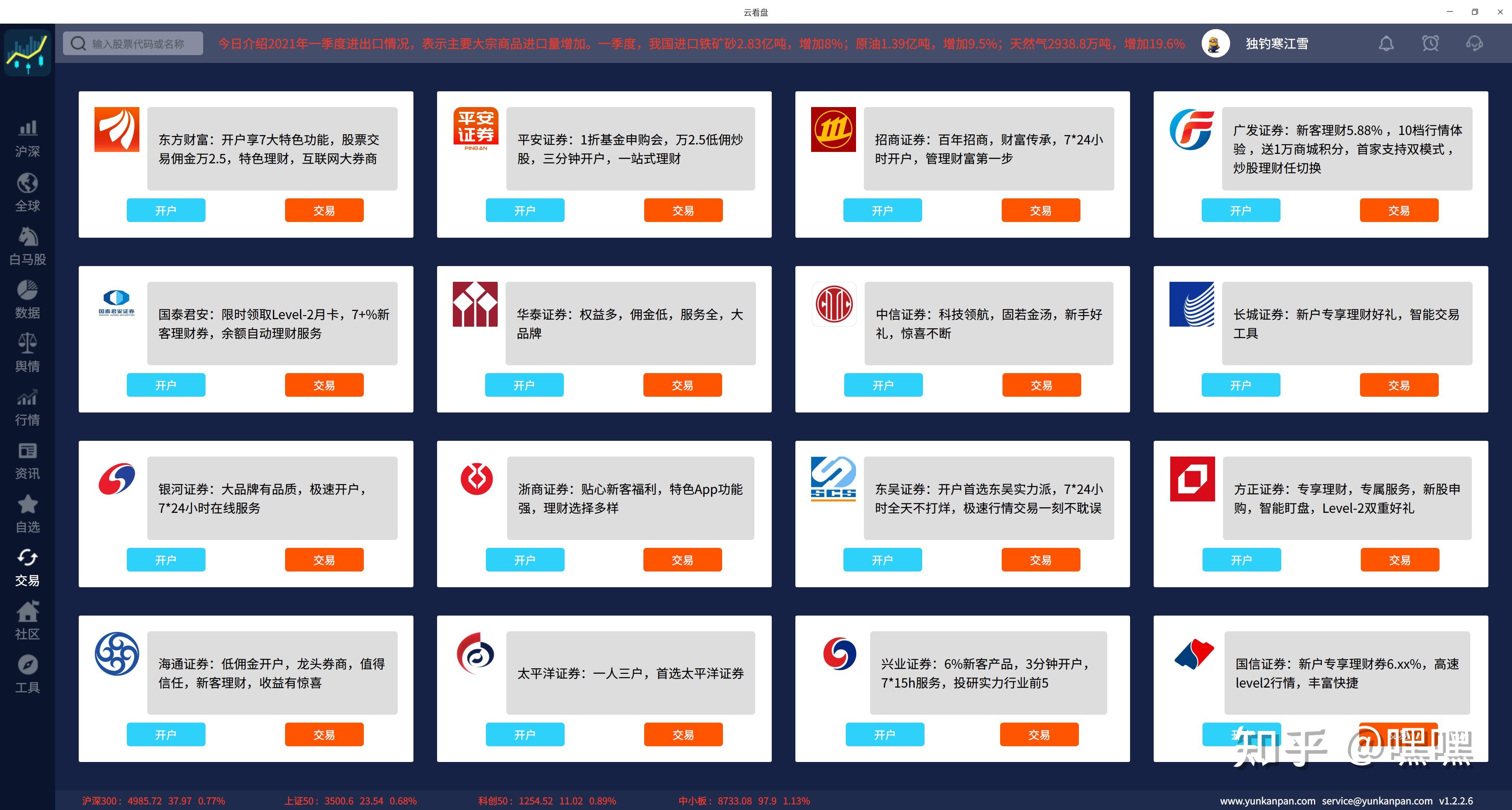 ubuntu上唯一一款原生适配炒股软件发布 - 知乎
