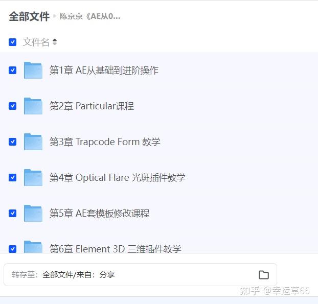 【AE从0基础到大神视频课】 – 带素材（AE快速入门教程） - 知乎