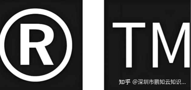 一文带您了解R标和TM标的区别？ - 知乎