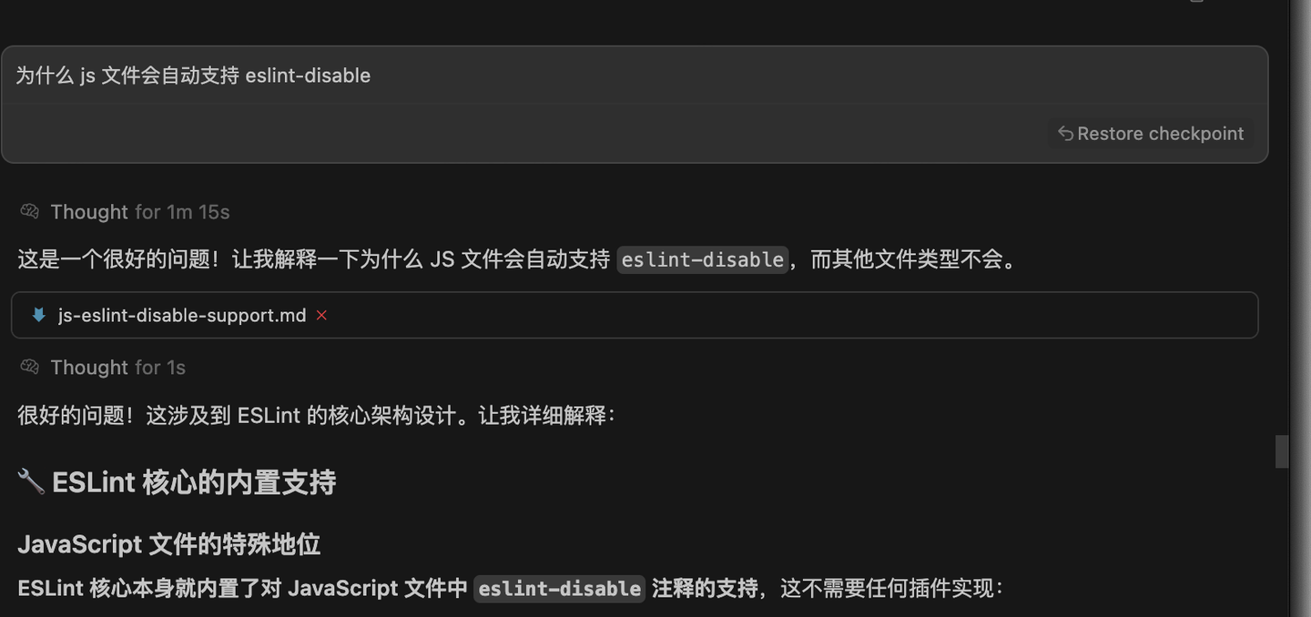 Cursor 排查 eslint 问题全过程记录 - 知乎