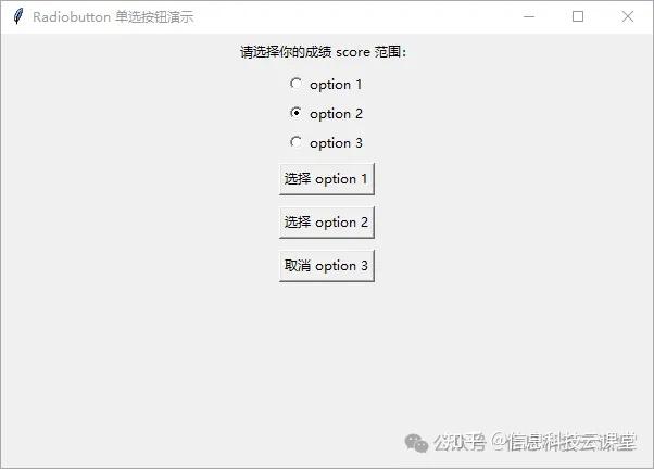 Python Gui 编程：tkinter 初学者入门指南——单选按钮 知乎