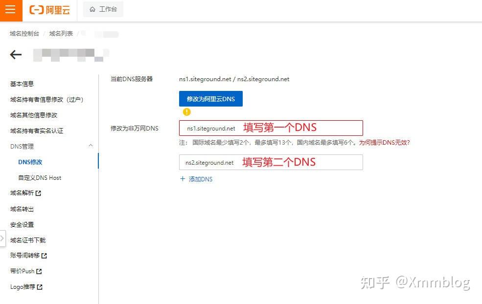阿里云域名解析到SiteGround并开启免费CDN - 知乎