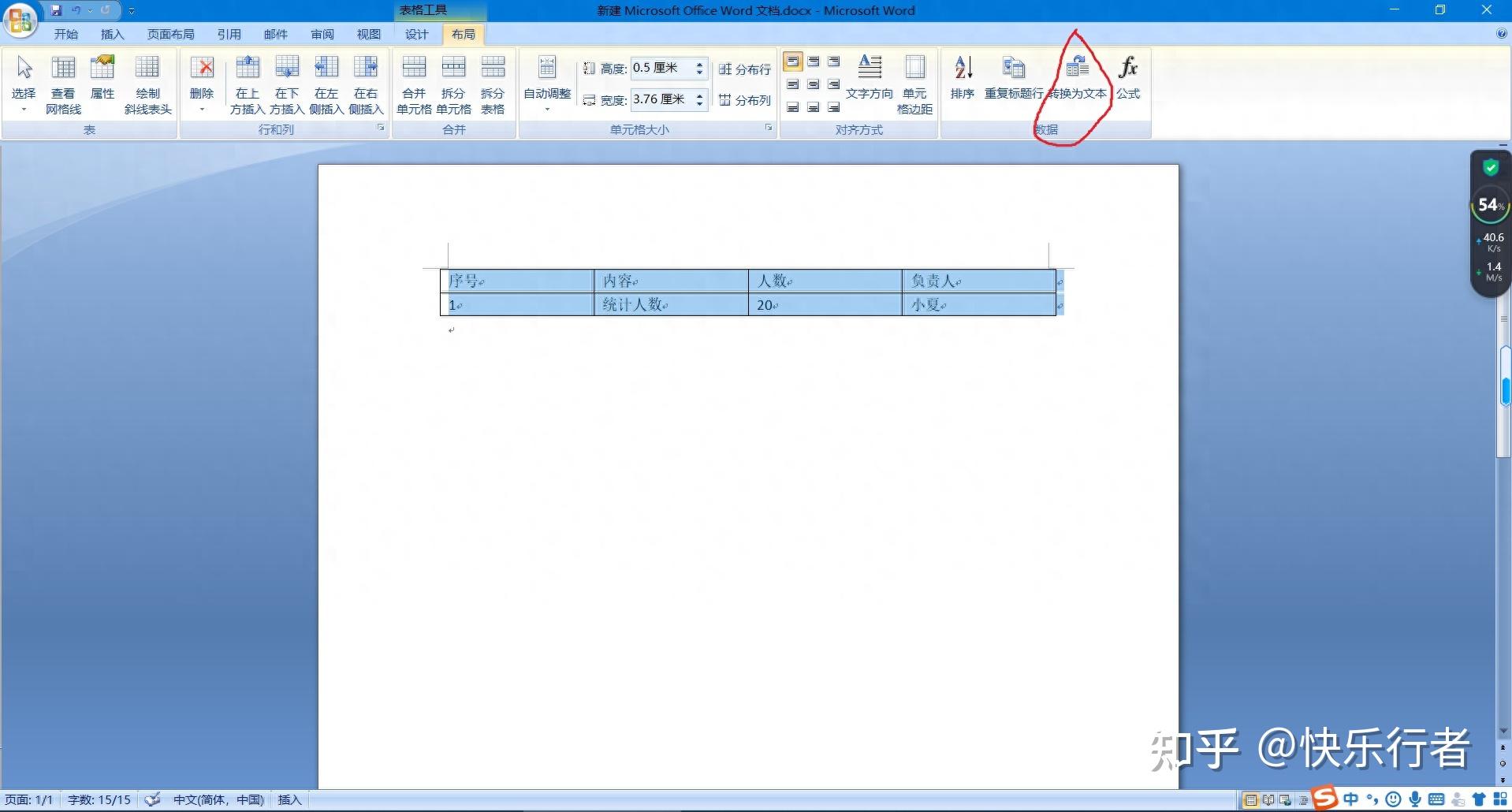 如何将word中表格去掉保留表格中的内容 - 知乎