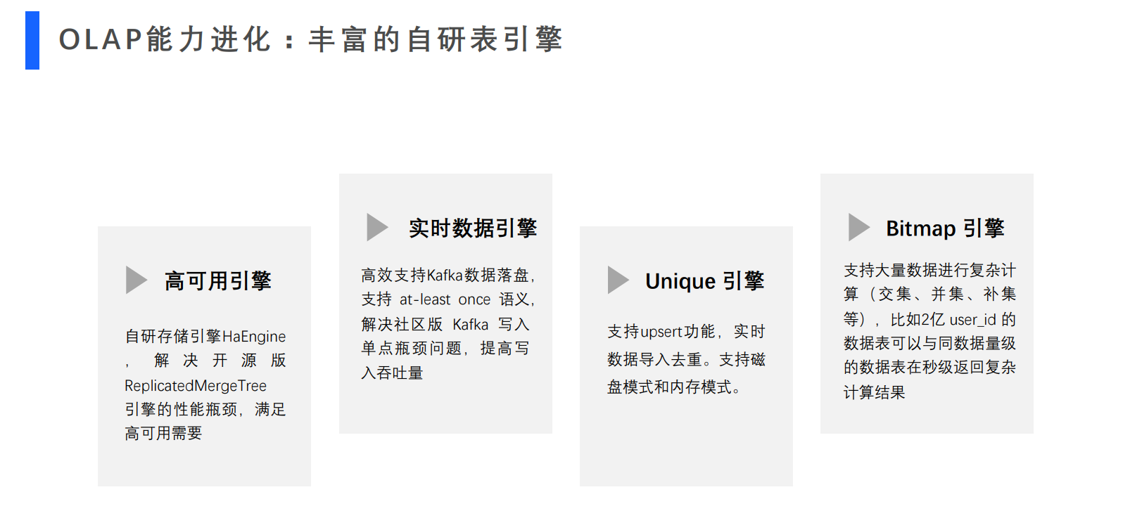 ByteHouse：基于 ClickHouse 的实时计算能力升级 - 知乎