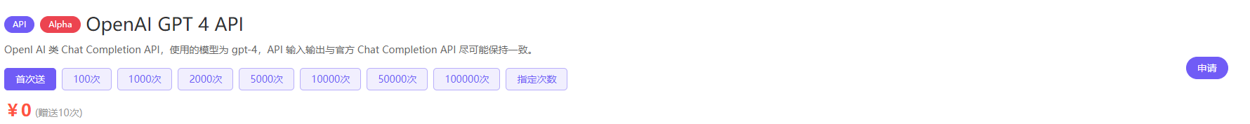 推荐一款可稳定使用的GPT4-API - 知乎