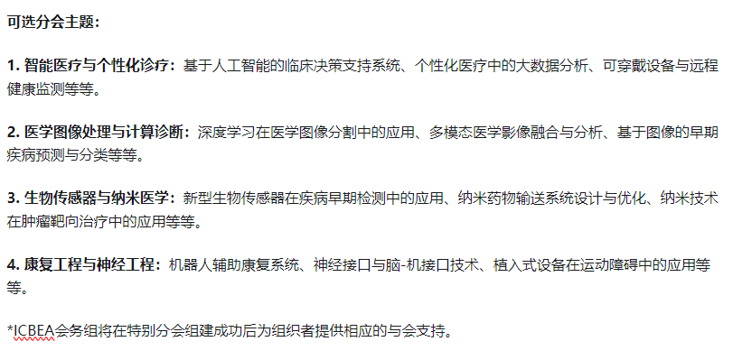 【连续多届Ei核心和Scopus检索】2026年第十届生物医学工程与应用国际会议（ICBEA 2026）即将召开！ - 知乎