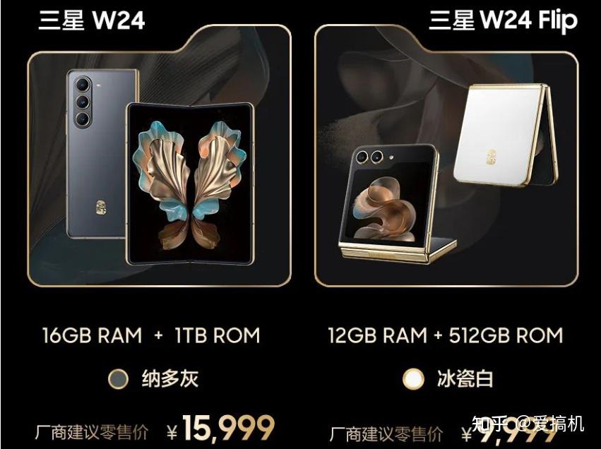 9999元起，三星W24/Flip发布 | 二代骁龙7s发布 | iQOO宋紫薇离职 - 知乎