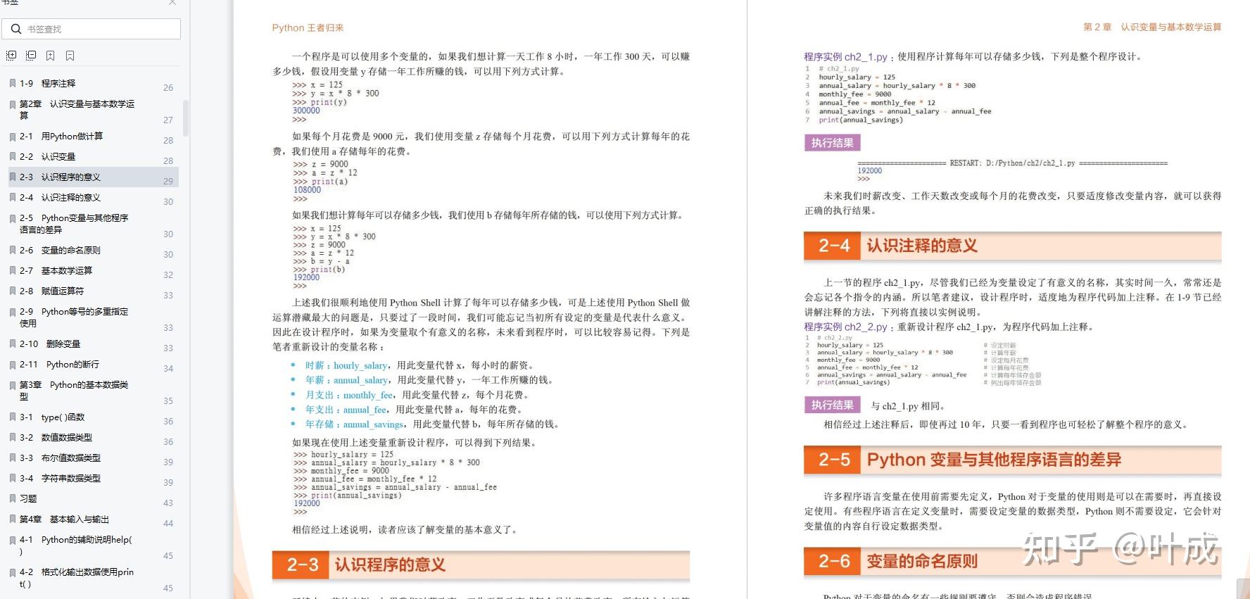 爆赞!清华大学出版!【python王者归来】用800个程序实例、6万行代码手把手教你,python从入门到实战! 知乎
