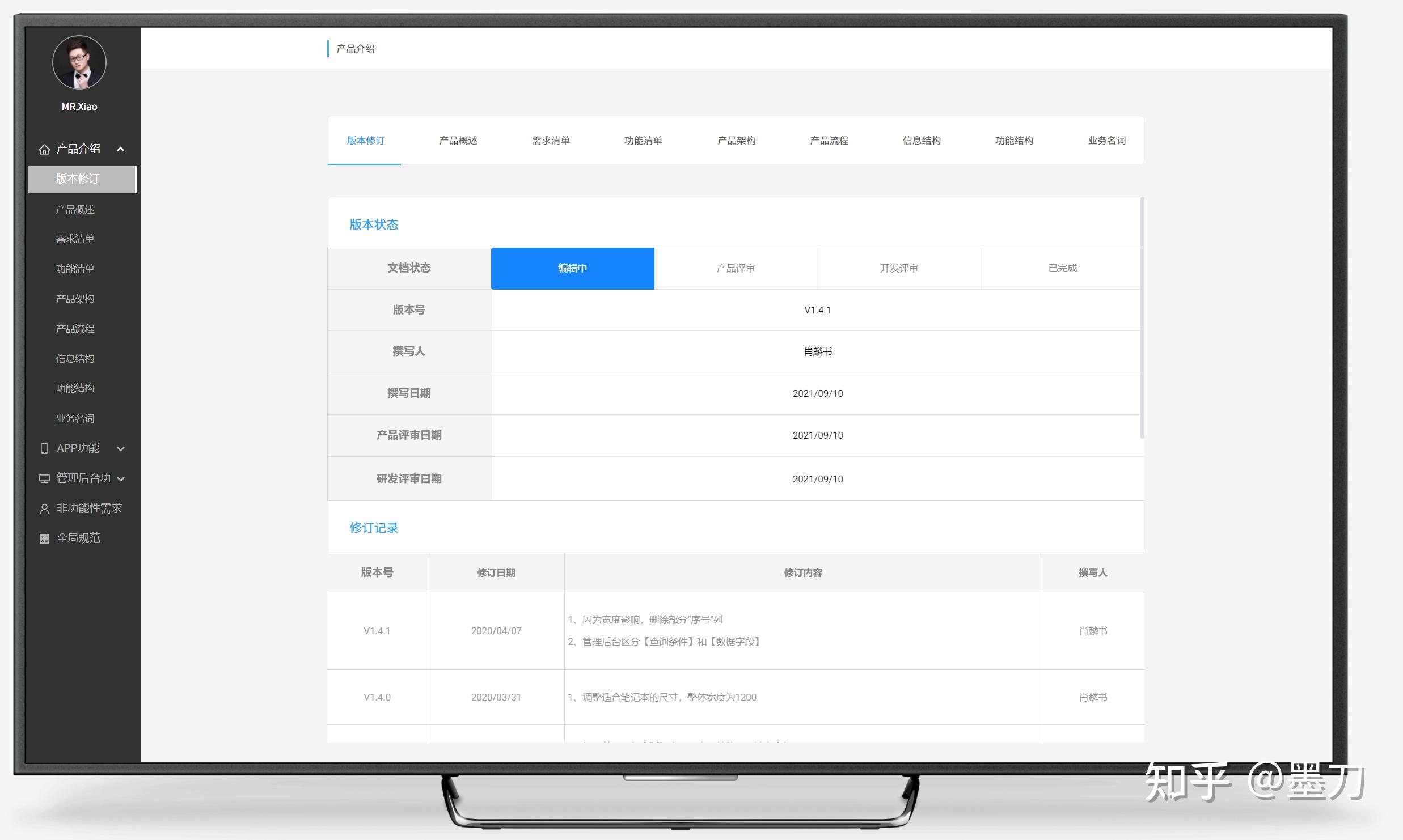 值得产品经理收藏的PRD文档范例 - 知乎