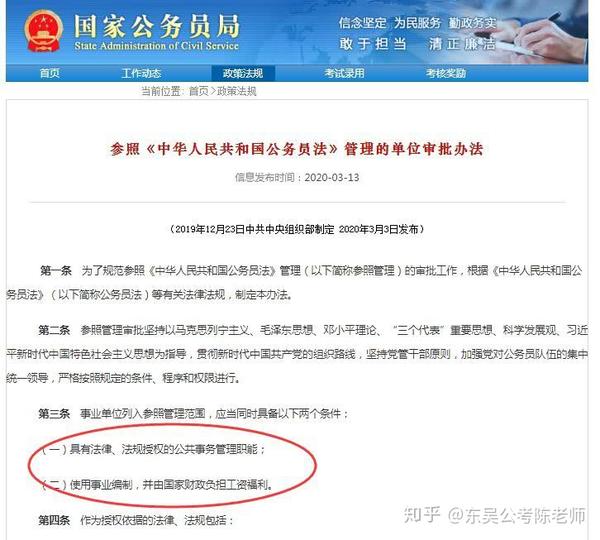 事业单位改革,参公事业单位何去何从? 知乎
