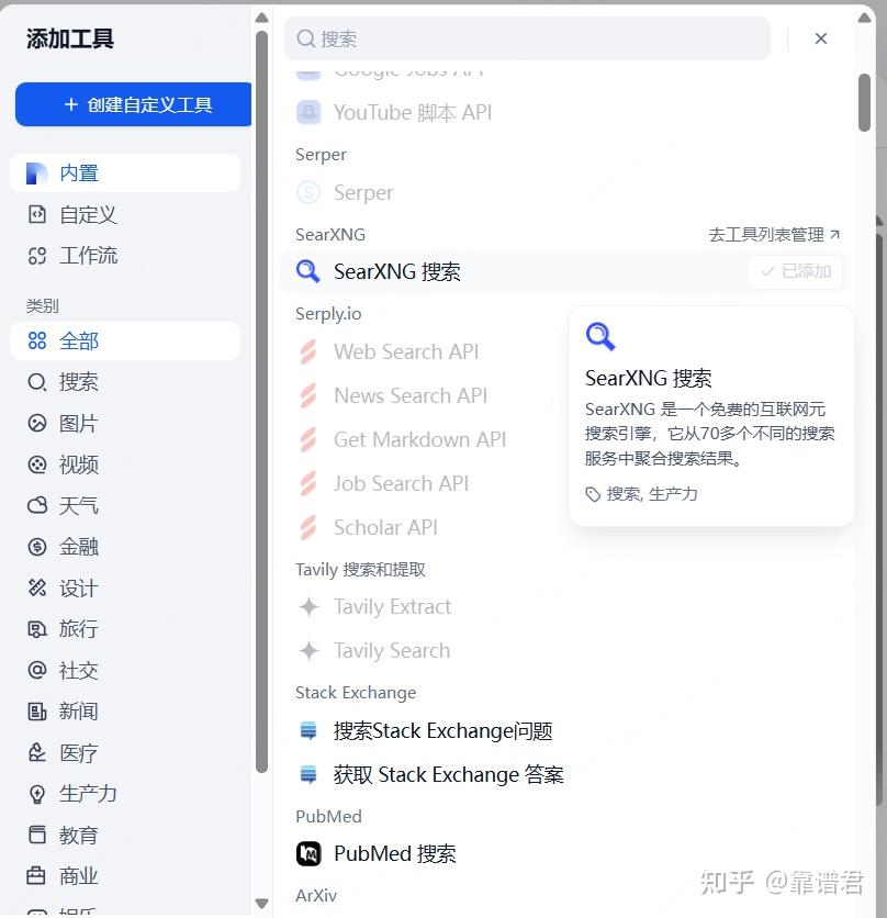 使用SearXNG实现Dify联网搜索 - 知乎