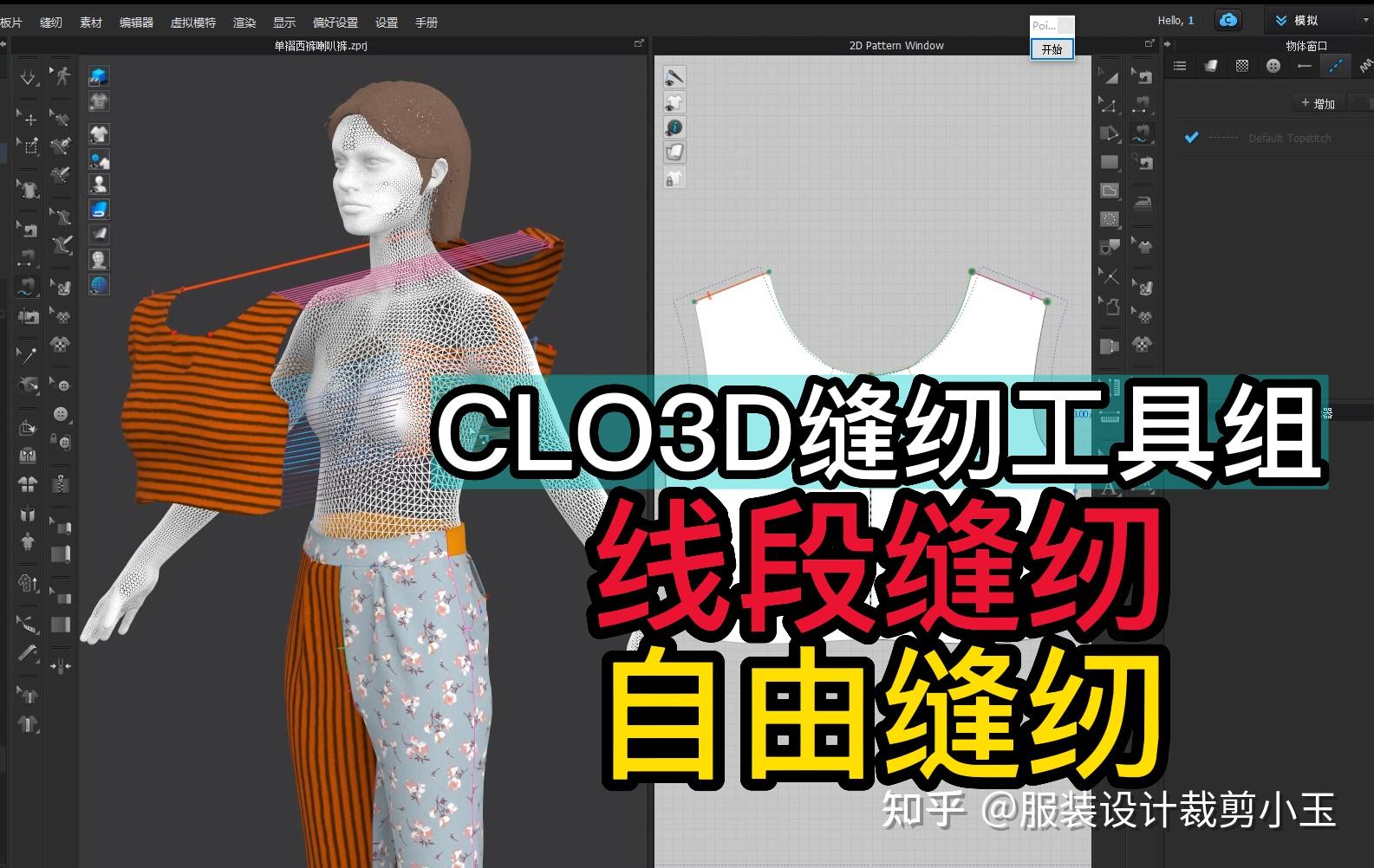 CLO3D服装打板软件张鹏制版STYLE3D - 知乎