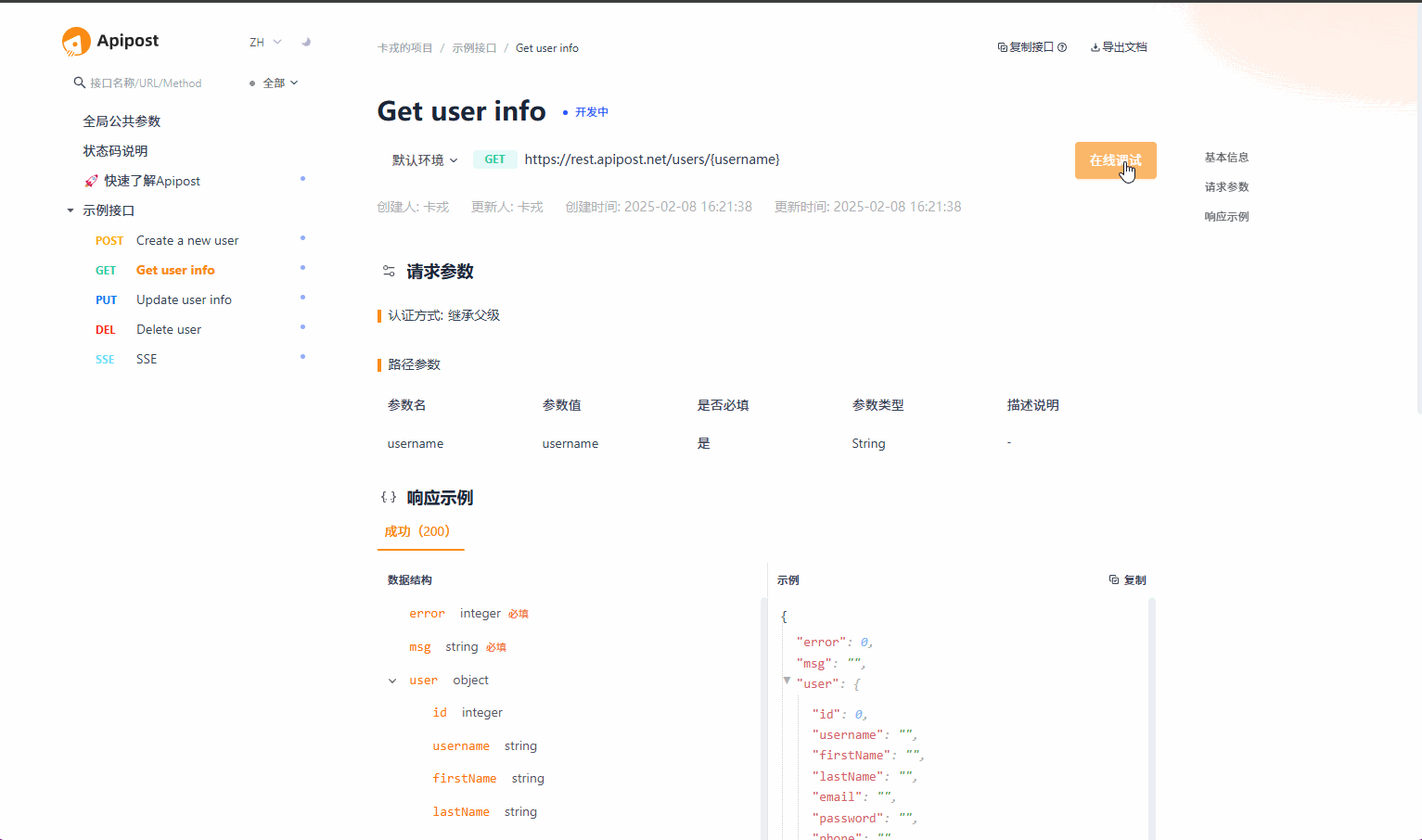 （2）深度对比：Apipost vs Apifox （2）文档功能 - 知乎