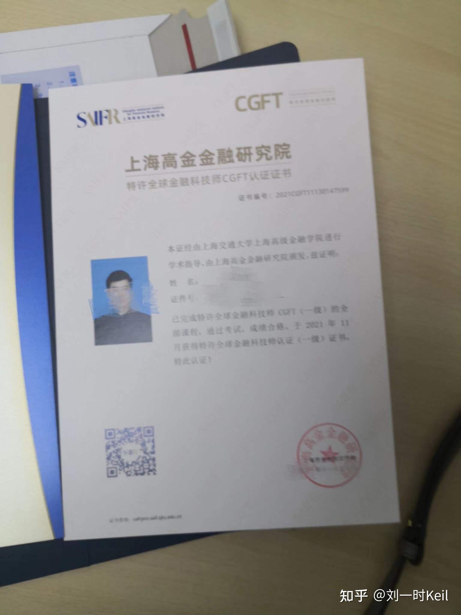通过上海交大高金特许全球金融科技师CGFT证书！ - 知乎