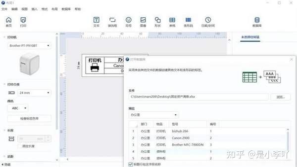 Brother兄弟标签打印机PT-910BT使用评测：简单快捷 - 知乎
