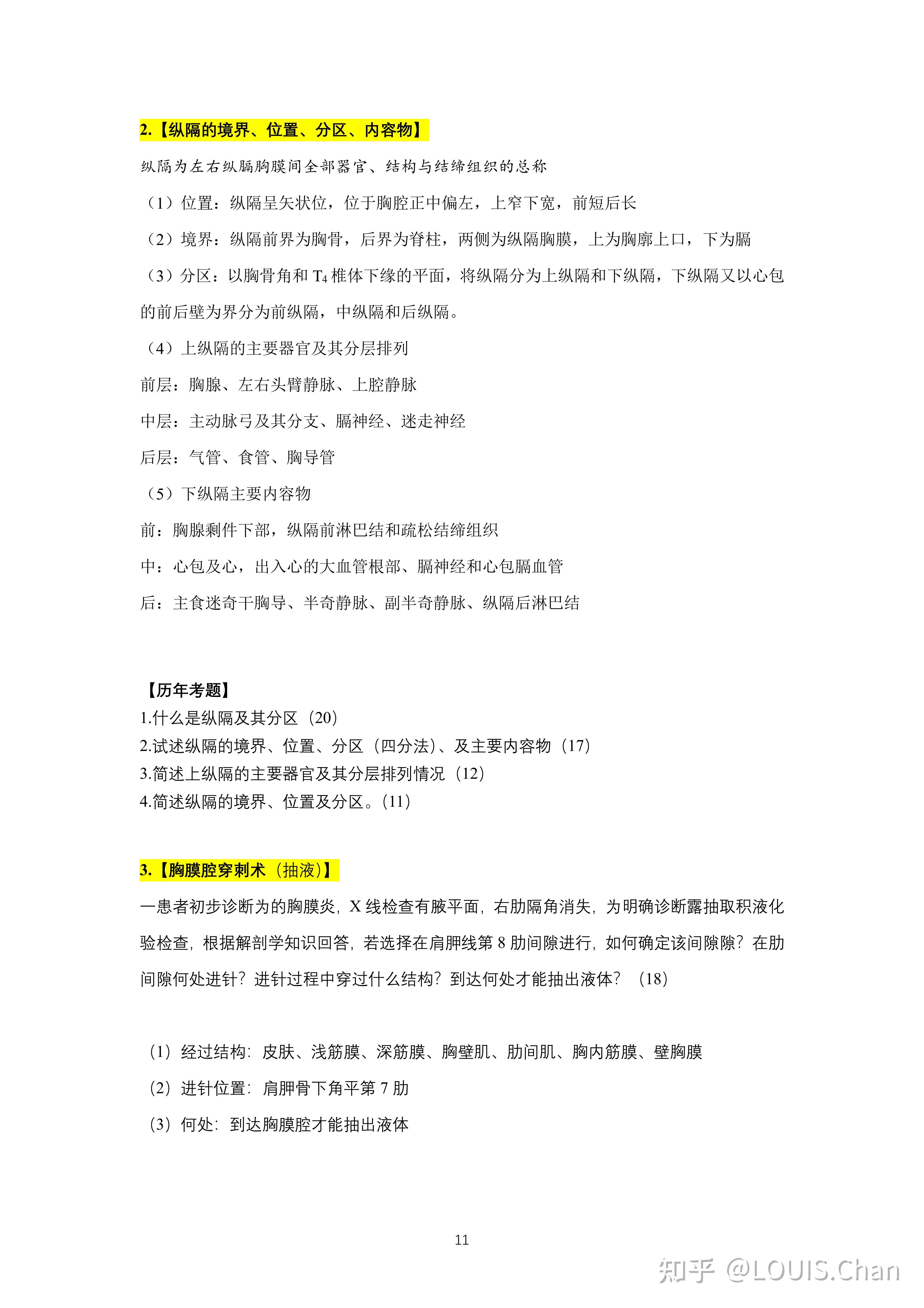 ZZU(郑州大学)《局部解剖学》复习资料（重点） - 知乎