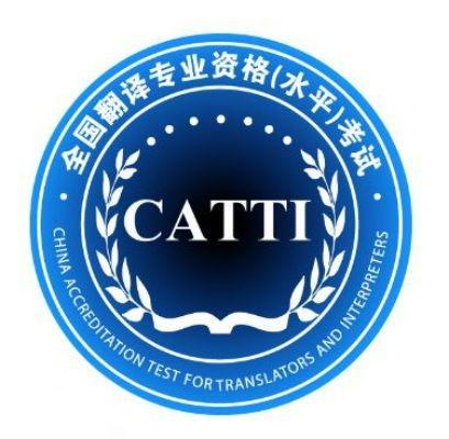 CATTI1-3级与CATTI国际版到底有何不同？ - 知乎