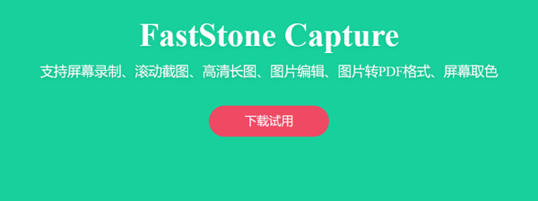 Fscapture是什么软件？有没有功能介绍？ - 知乎