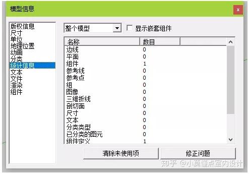 软件SU | 软件简介及基本设置 - 知乎