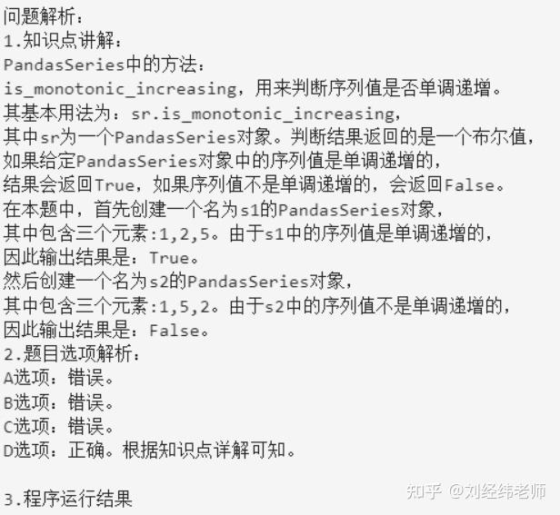 判断序列值是否单调递增 Pandasseries中的方法：ismonotonicincreasing 知乎