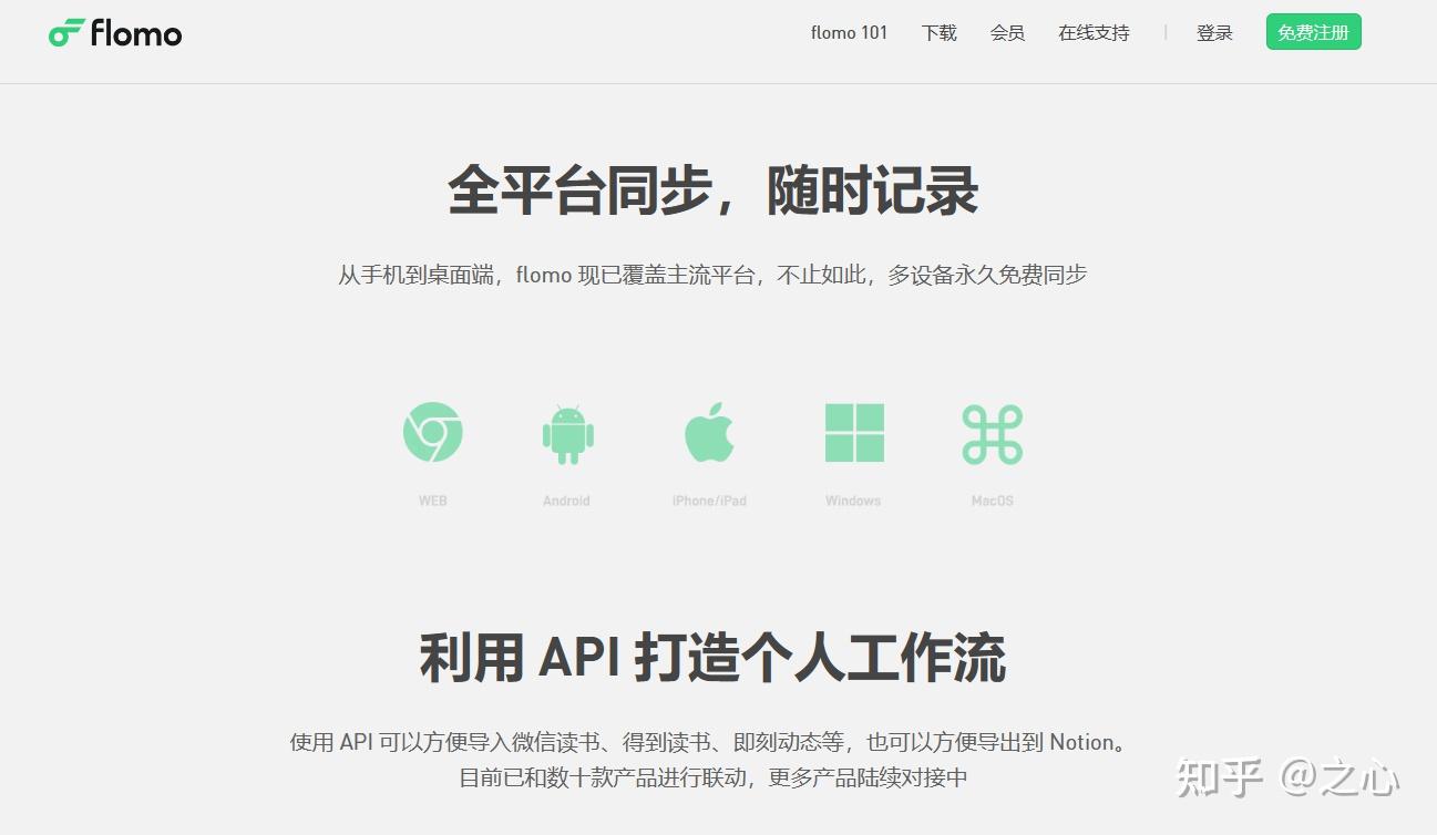 flomo笔记作为电子记事本的可行性 - 知乎