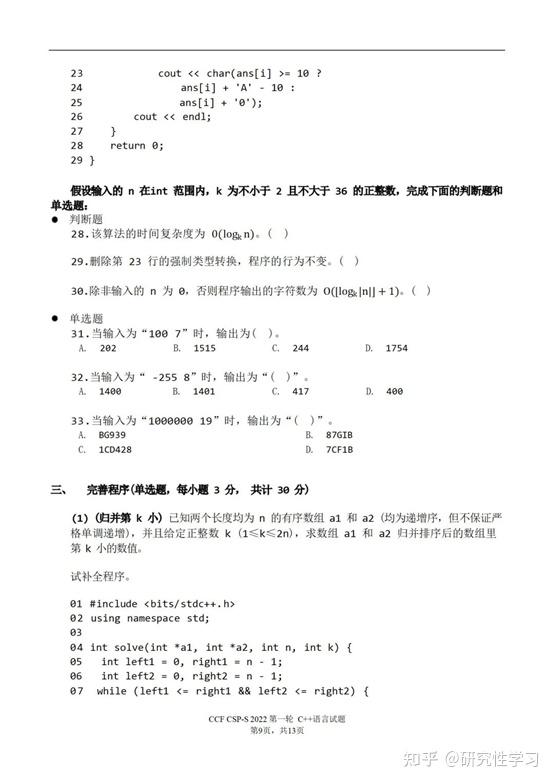 2022CSP第一轮认证真题、答案及解析，考后这几件事需注意 - 知乎