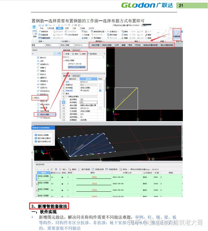广联达GTJ2021操作流程+BIM土建计量实战教程，附视频演示，限时分享三天 - 知乎