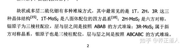 《每日较真：1T 2H 3R相 到底TMD什么意思》 - 知乎